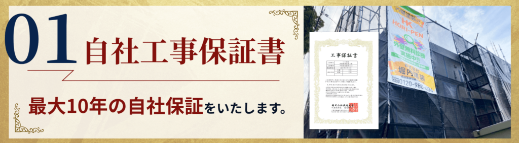 国土交通省認定店 株式会社堀内美建 船橋市 外壁塗装のHORI-PEN