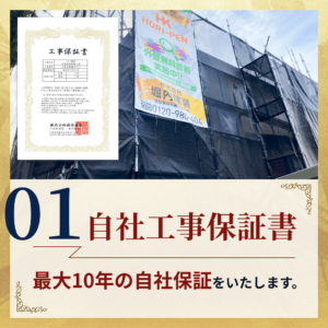 株式会社堀内美建 船橋市の外壁塗装・リフォームの HORI-PEN 船橋本店